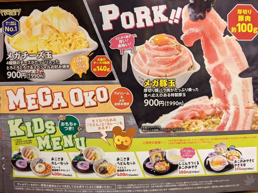 Menu 2021 11 メニュー - DOHTONBORI OKONOMIYAKI 道とん堀 お好み焼き | Japan Course ...