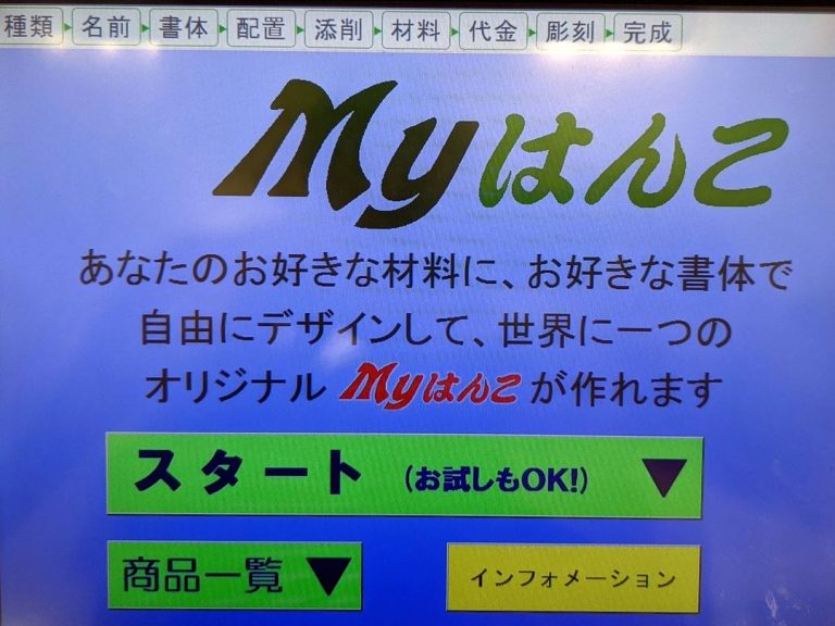 HANKO Seal Vending Machine はんこ自動販売機 | Japan Course (English)