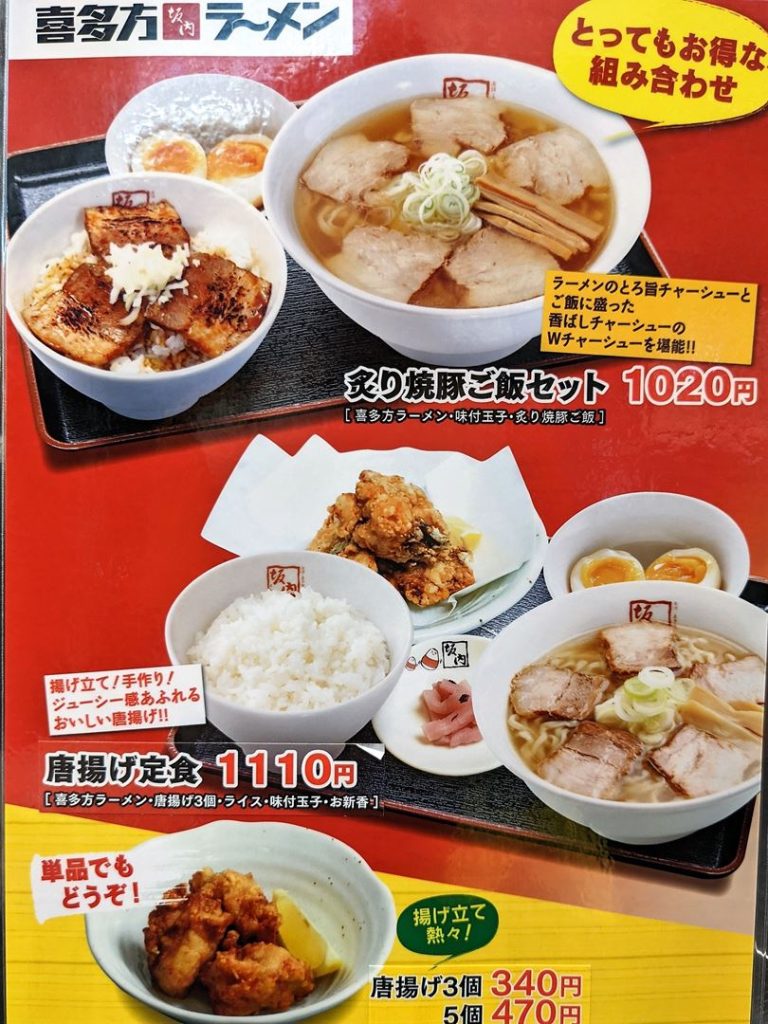 喜多方ラーメン坂内 Kitakata Ramen Bannai メニュー Menu | Japan Course (English)