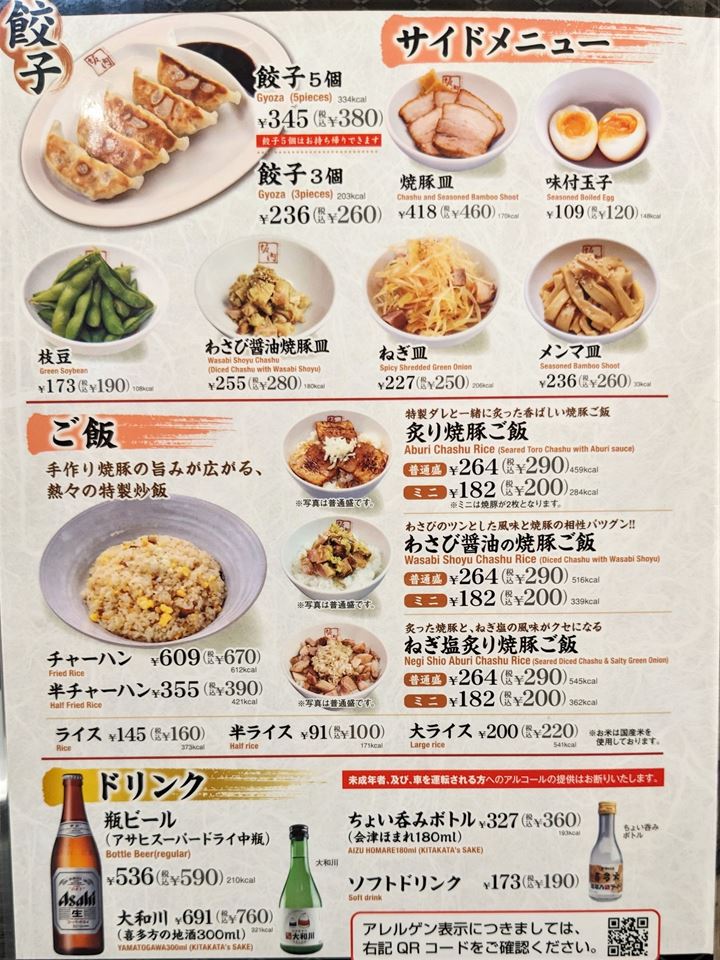 喜多方ラーメン坂内 Kitakata Ramen Bannai メニュー Menu | Japan Course (English)